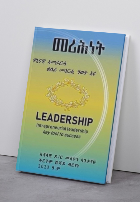 መሪሕነት - ኮኾብ ጽባሕ